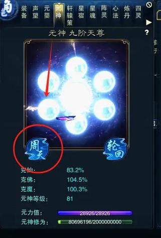 《诛仙》修为境界划分图标