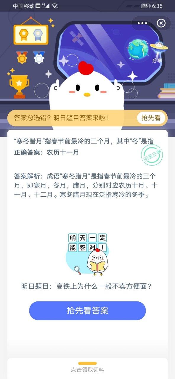 蚂蚁庄园1月20日答案图标