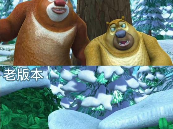 熊出没新旧版对比截图