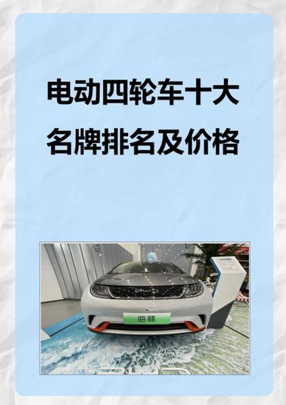 电动车四轮车十大名牌游戏截图