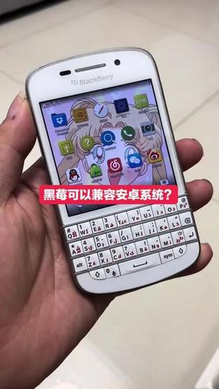 黑莓能刷安卓系统吗图标
