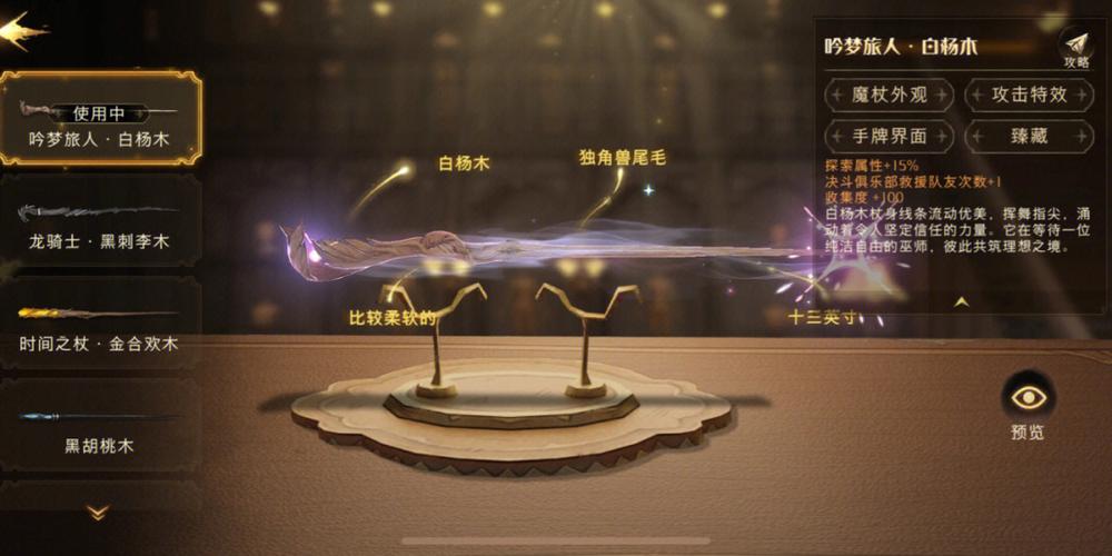 魔杖游戏截图