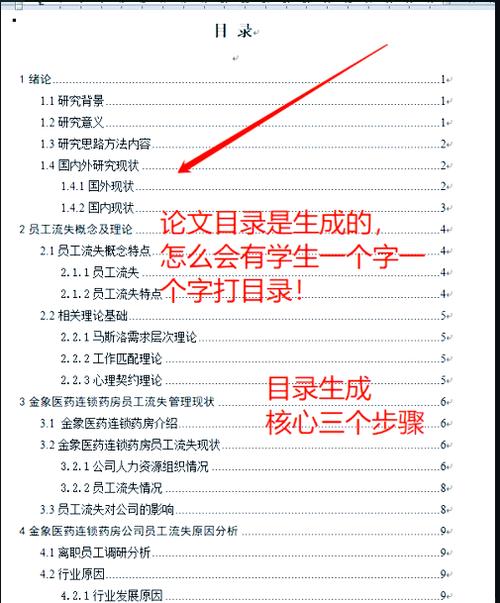 word论文自动生成目录游戏截图