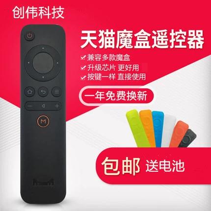 天猫盒子遥控图标