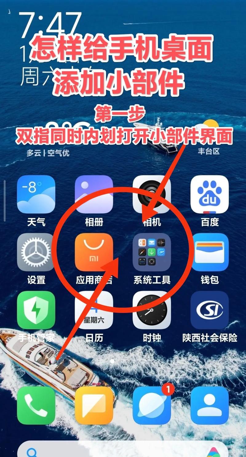 手机怎么添加小组件截图