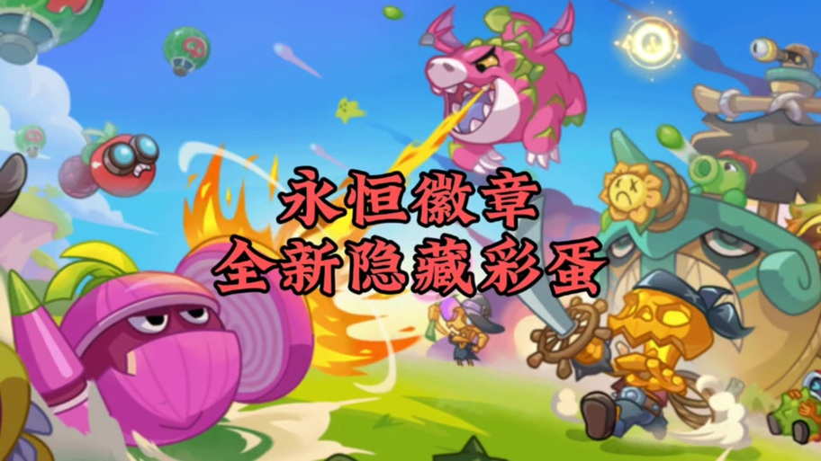 触发抖音彩蛋截图