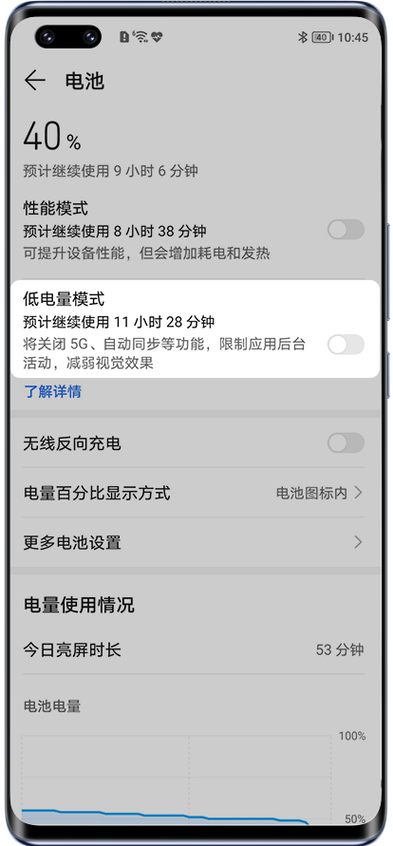 手机耗电快怎么解决荣耀截图
