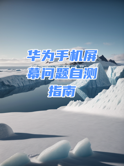 华为手机桌面出现广告图标