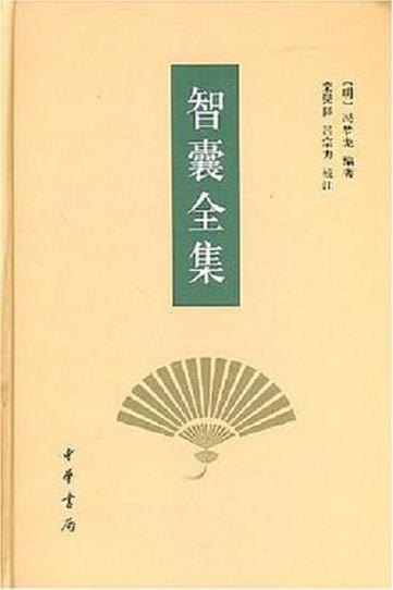 智囊大全集小说阅读图标