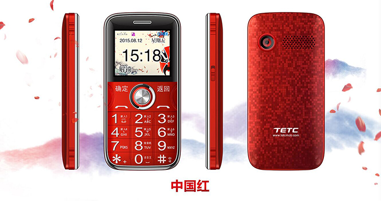 tetc老人机截图