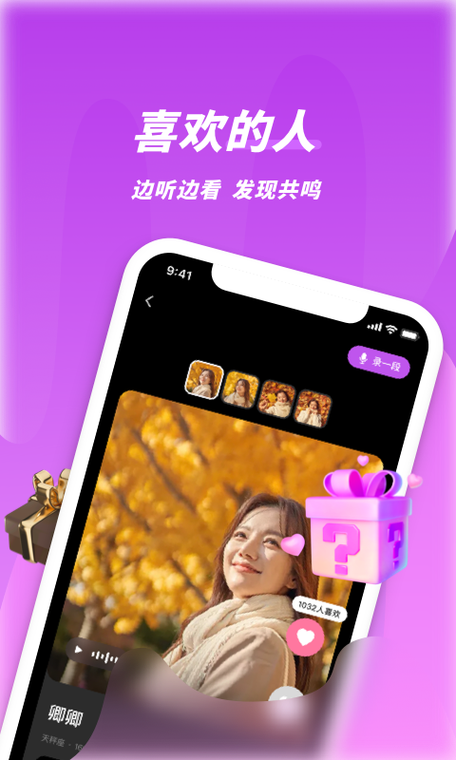 兴趣交流软件图标
