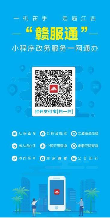 赣服通的个人中心在哪截图