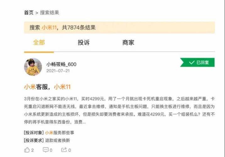 小米 投诉 电话