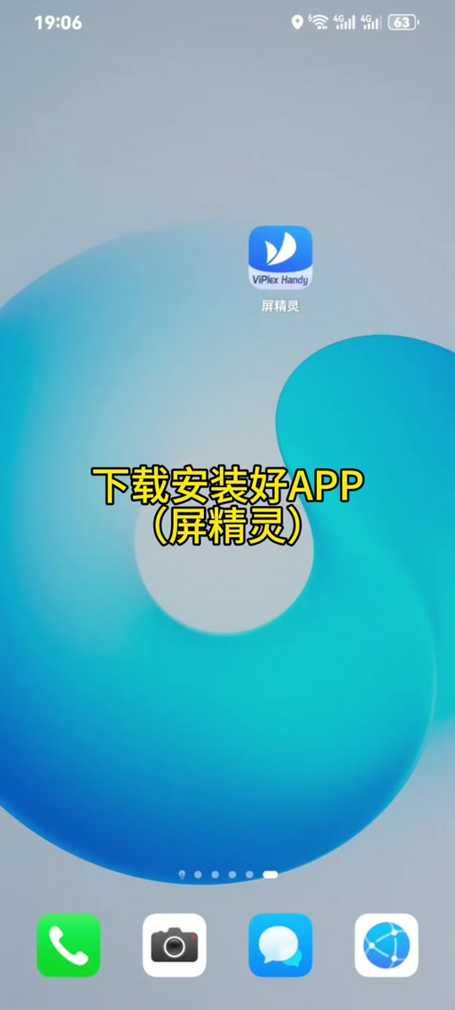 屏精灵使用教程截图