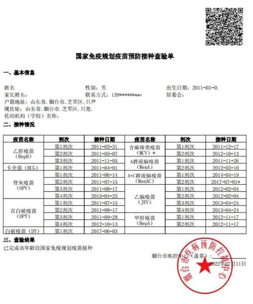 怎么查询儿童疫苗接种记录图标