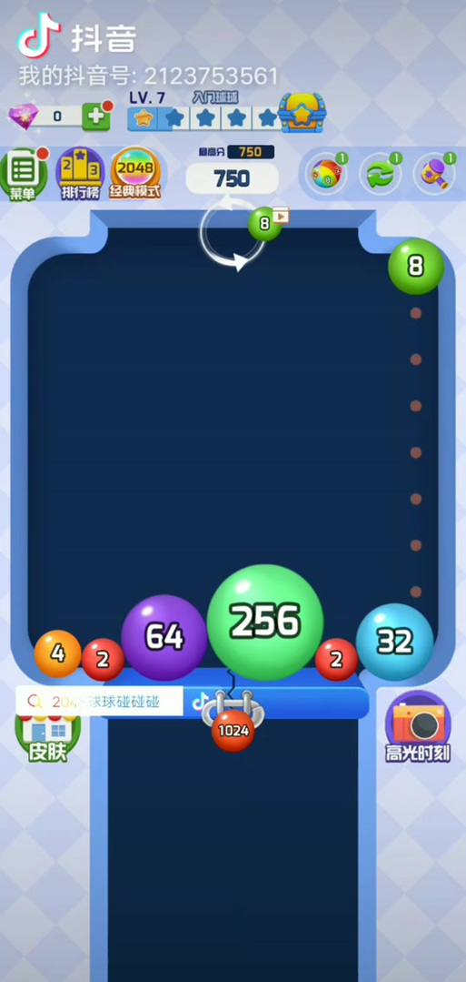 2048球球碰碰碰免广告图标