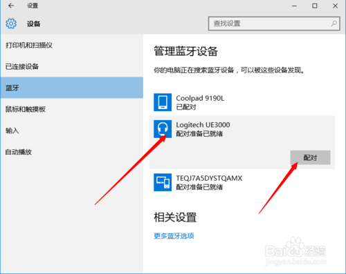 蓝牙驱动怎么安装图标