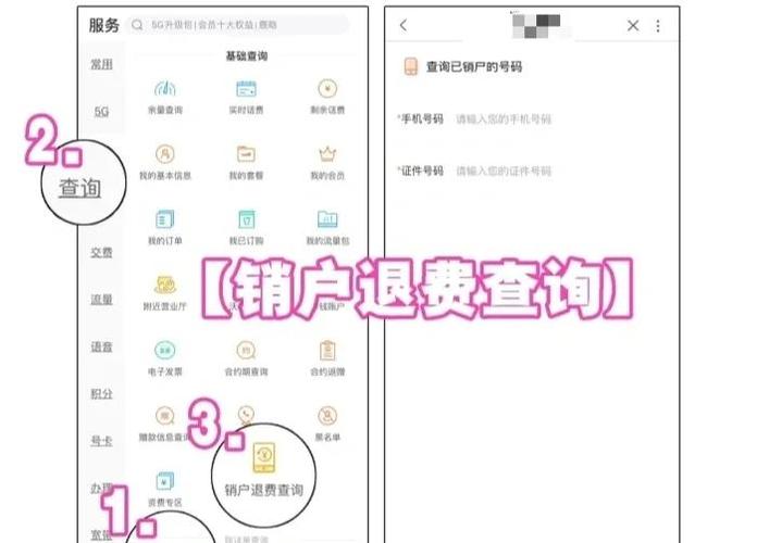 联通销户了余额怎么退图标