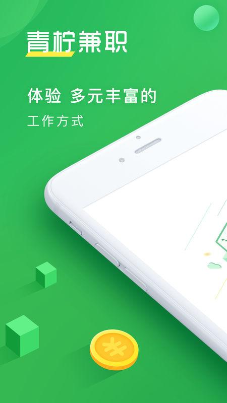 青柠兼职app下载图标