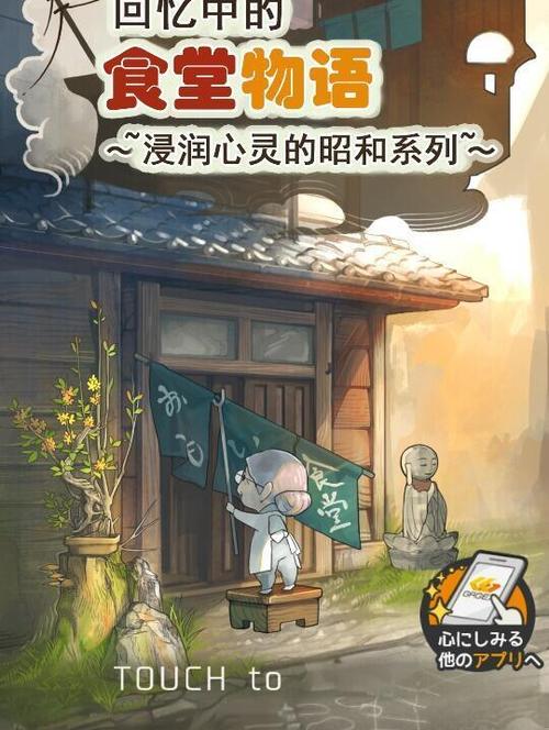 昭和食堂物语汉化版2缩略图