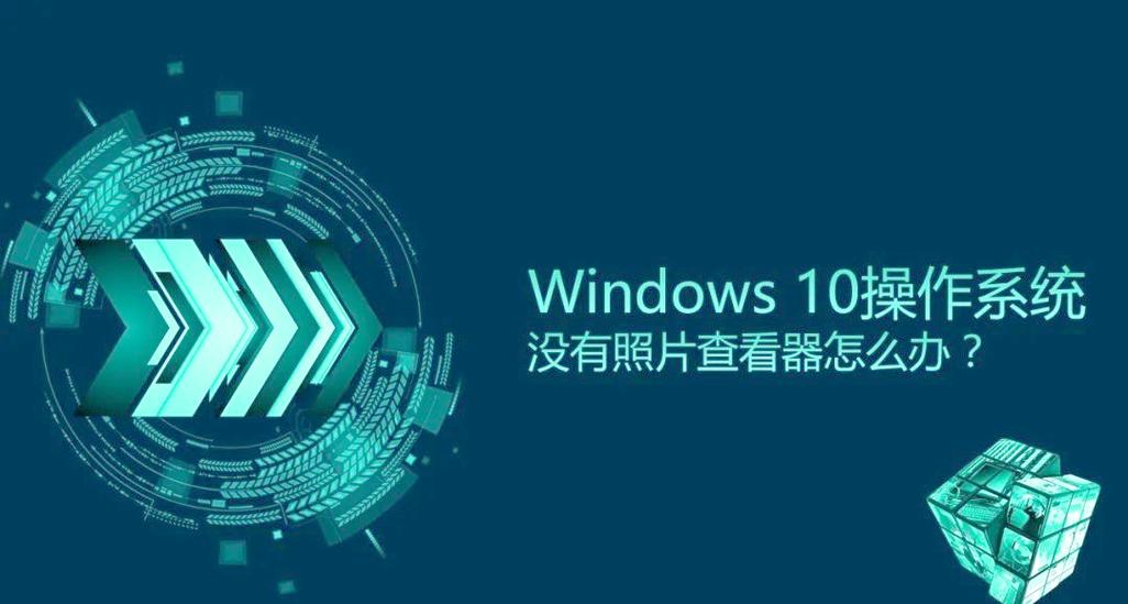 windows自带照片查看器