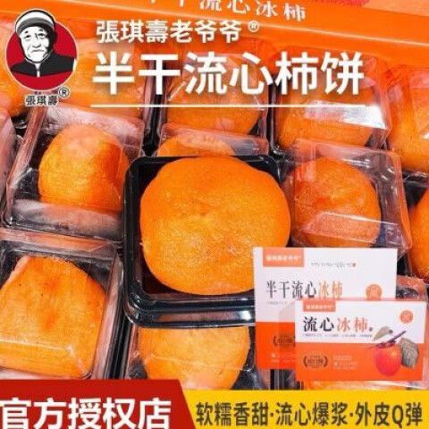 柿饼冷冻可以保存多久图标