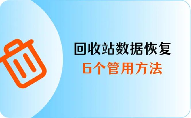QQ回收站数据恢复图标