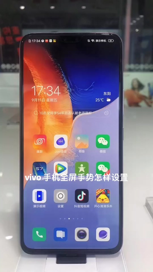vivo手机怎么设置横屏模式图标