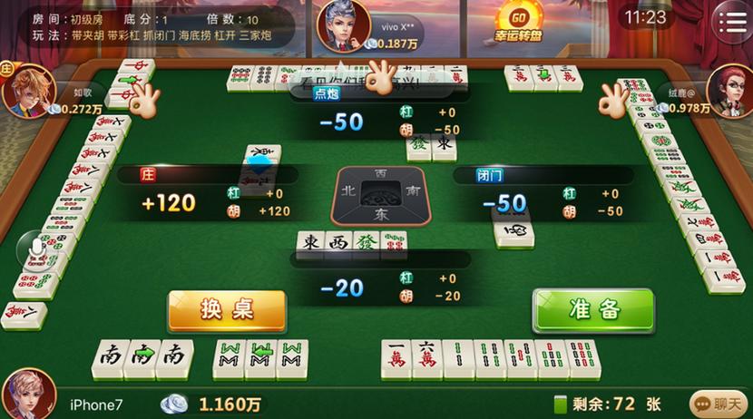 手机麻将软件只赢不输截图