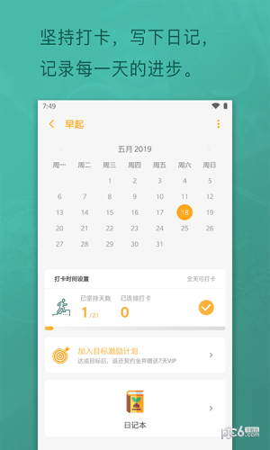 起床睡觉打卡软件截图