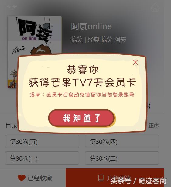 免费领取芒果tv会员七天图标