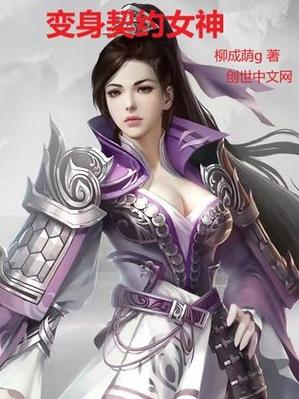 变身契约女神图标