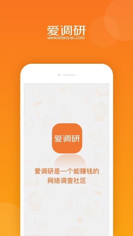 爱调研app图标