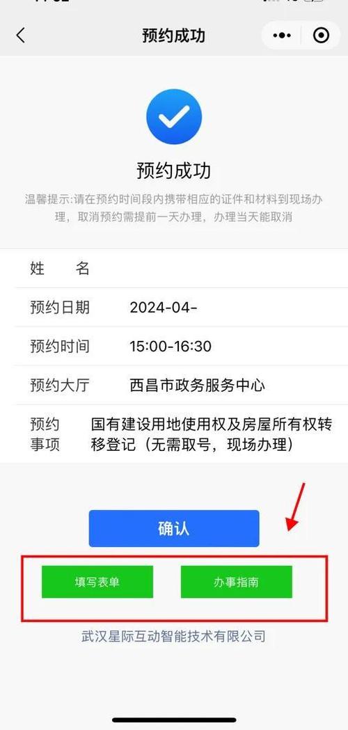 网上预约怎么知道预约成功了图标