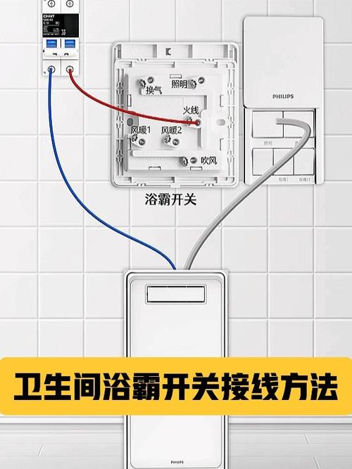 卫生间组合开关怎么接缩略图