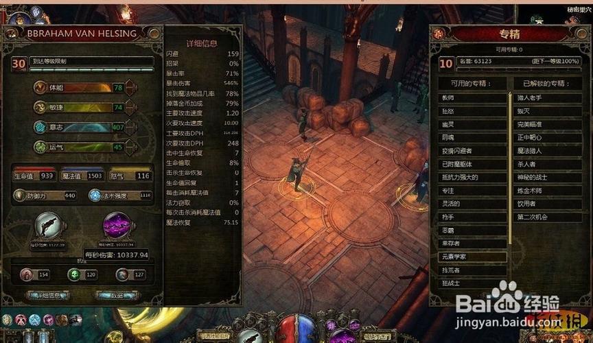 范海辛的奇妙冒险3装备图标
