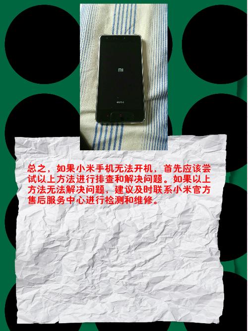 小米手机开机开不起来怎么办图标