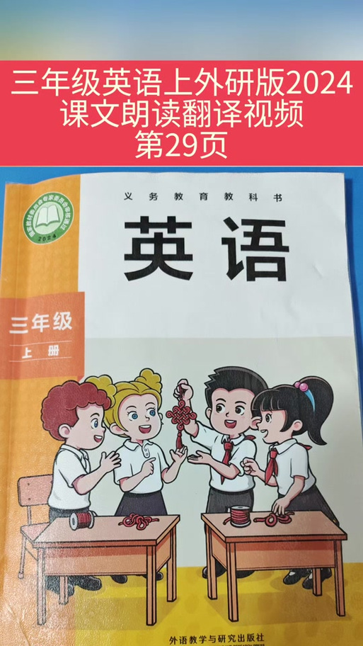 外研社三年级上册跟读图标