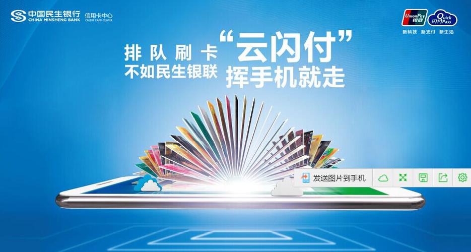 银联云闪付广告海报