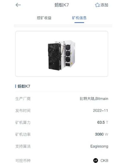蚂蚁矿机app最新下载截图