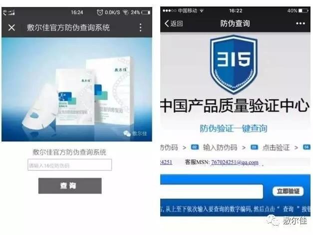 面膜真假用什么软件查截图