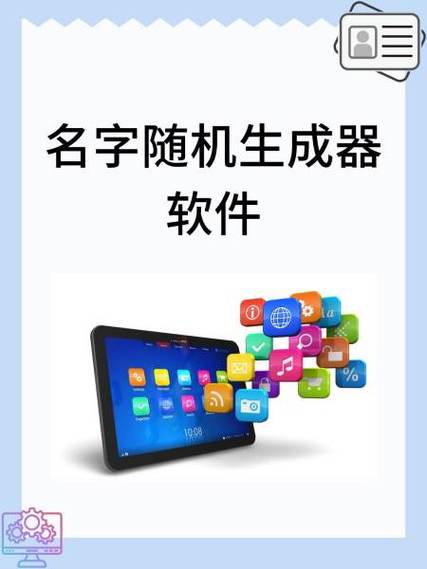 随机名字生成器图标