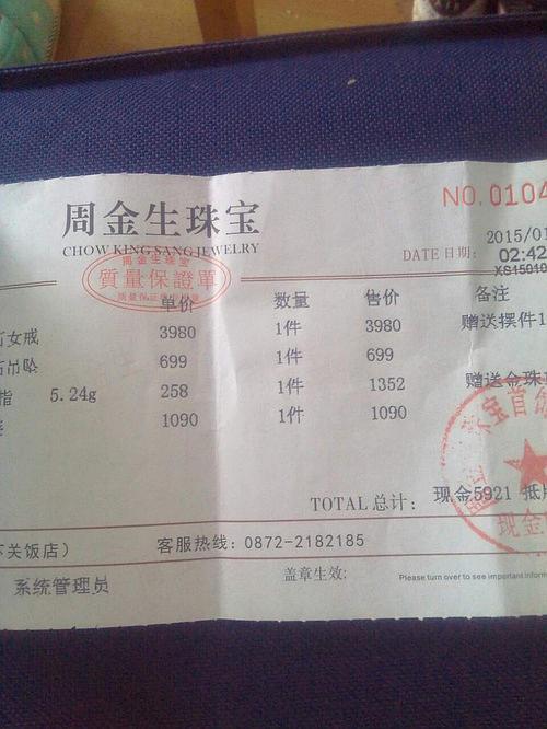 钻石发票截图