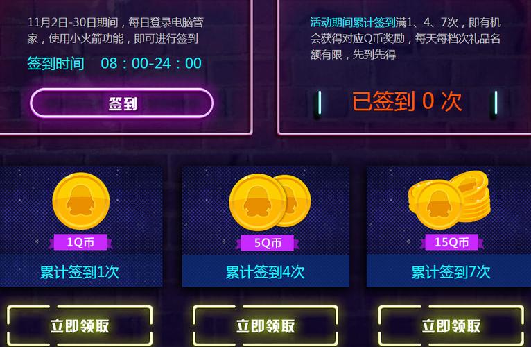 签到免费领6个q币软件图标