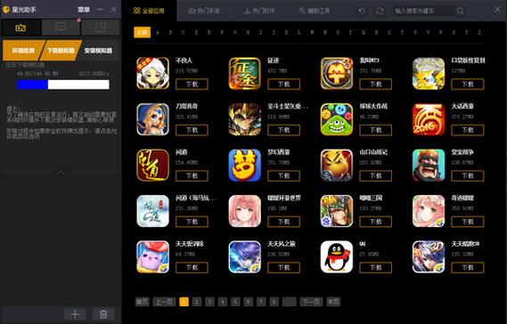 星光助手模拟器手机版截图