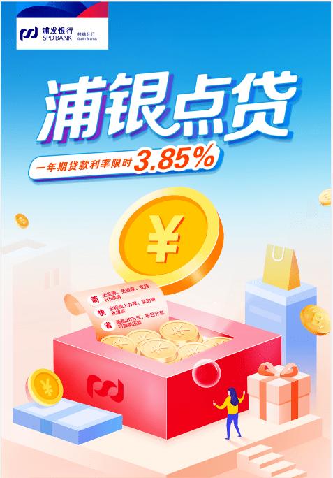 点贷是什么