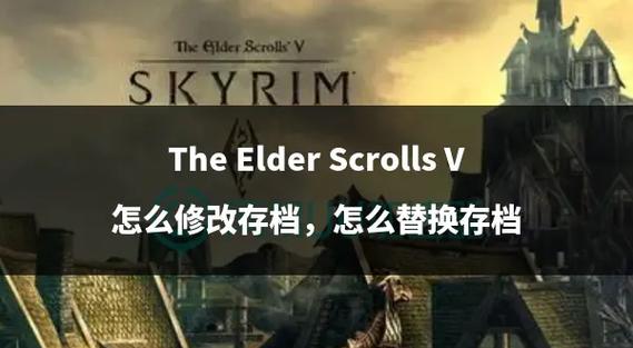上古卷轴的卷轴作用图标