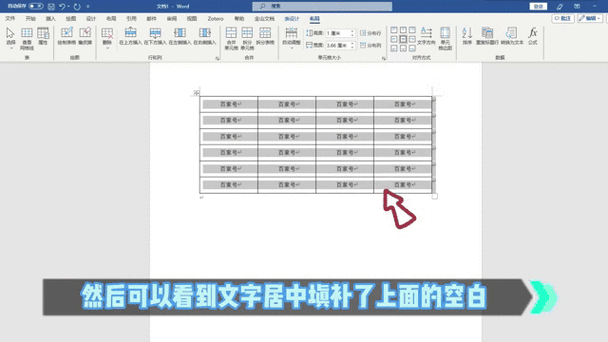 word空白处无法把字提上去