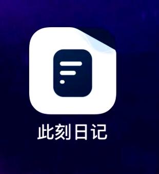 写日记的软件哪个好用免费缩略图