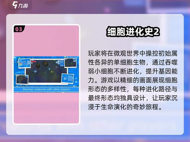 细胞游戏进化截图